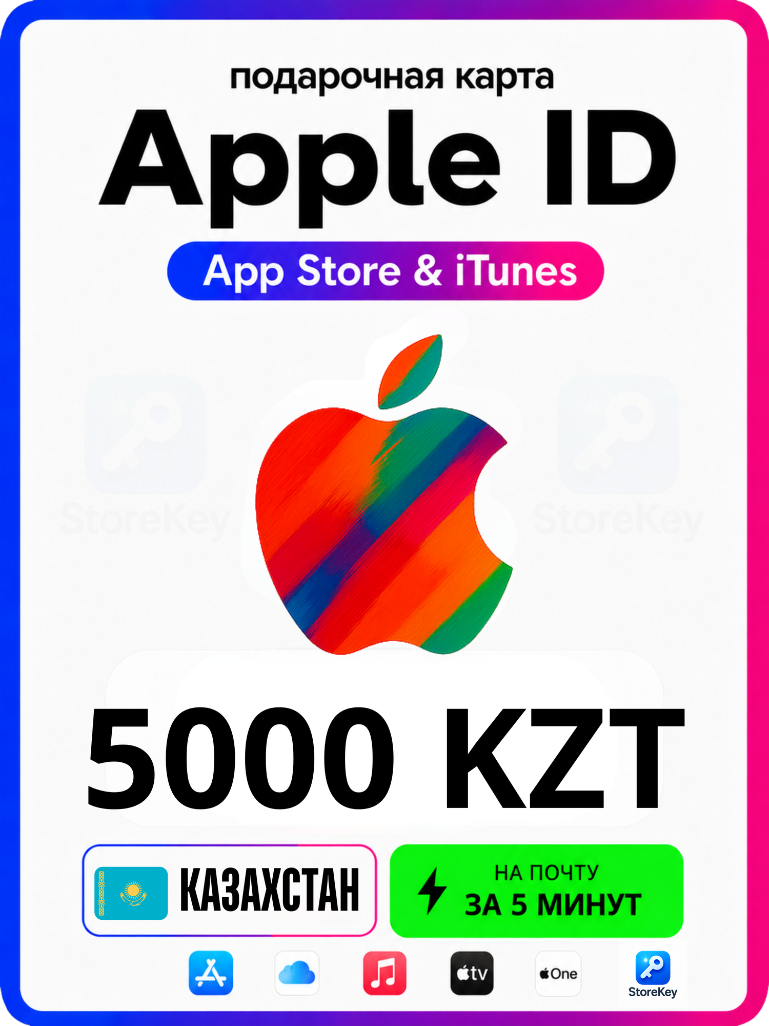 Подарочная карта App Store 5000 тенге Казахстан (KZT) / Пополнение Apple & iTunes / iCloud / цифровой код / автовыдача