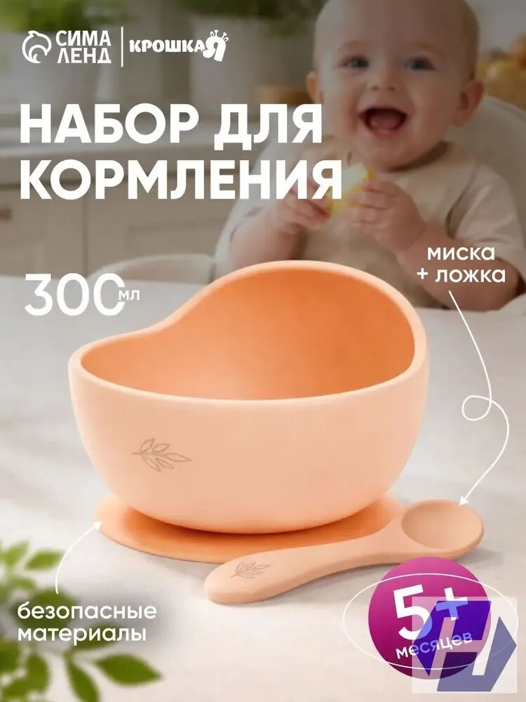 Премиальный комплект посуды для кормления малышей от Крошка Я, из силикона