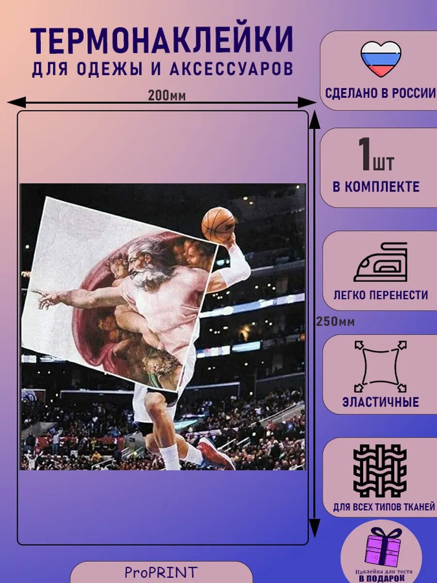Термонаклейка на одежду взрослая