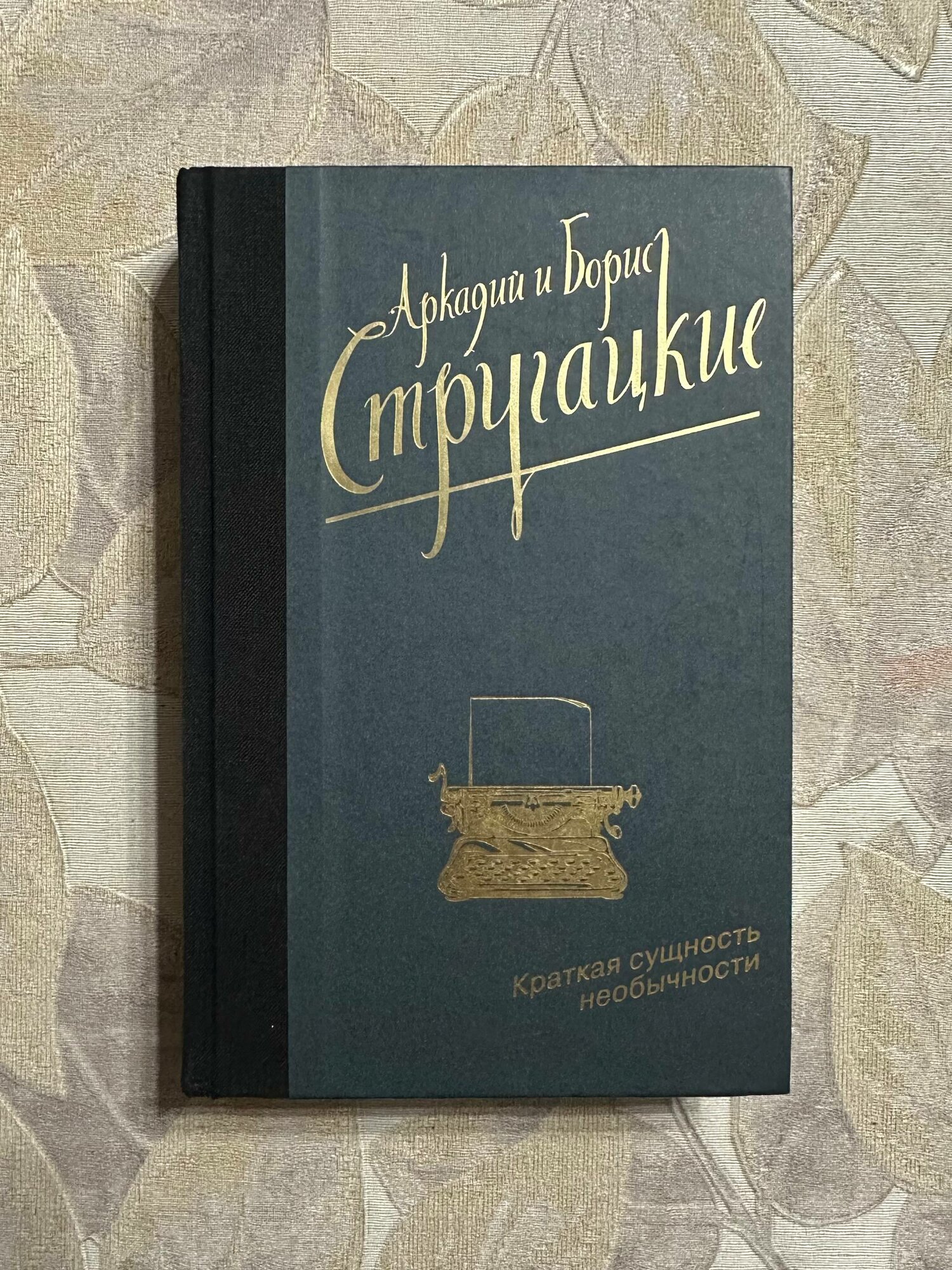 Краткая сущность необычности