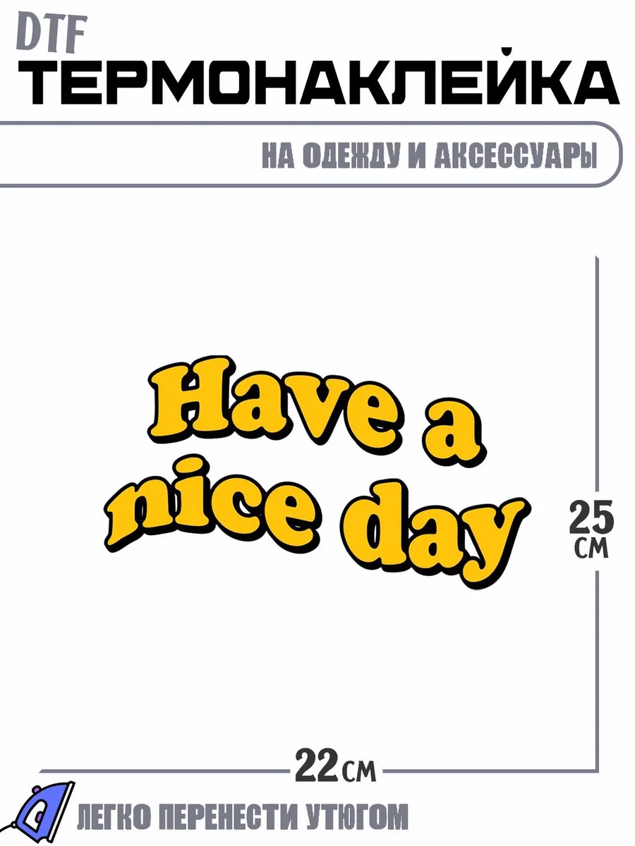 Термонаклейка Have a nice day
