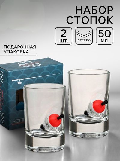 Стопки Непробиваемые, с поплавком, 50 мл, 2 шт.