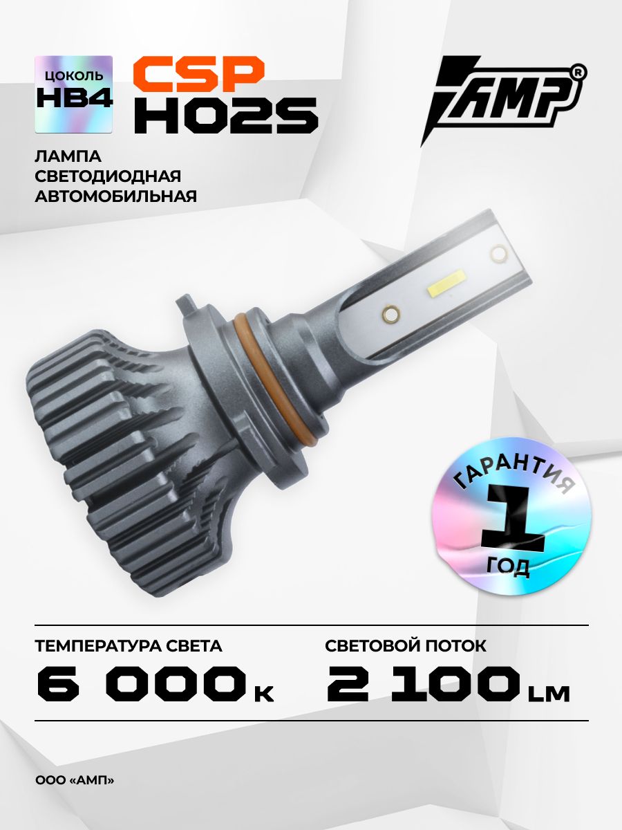 НВ4 светодиодна лампа AMP / Criolight CSP H02s, цоколь HB4