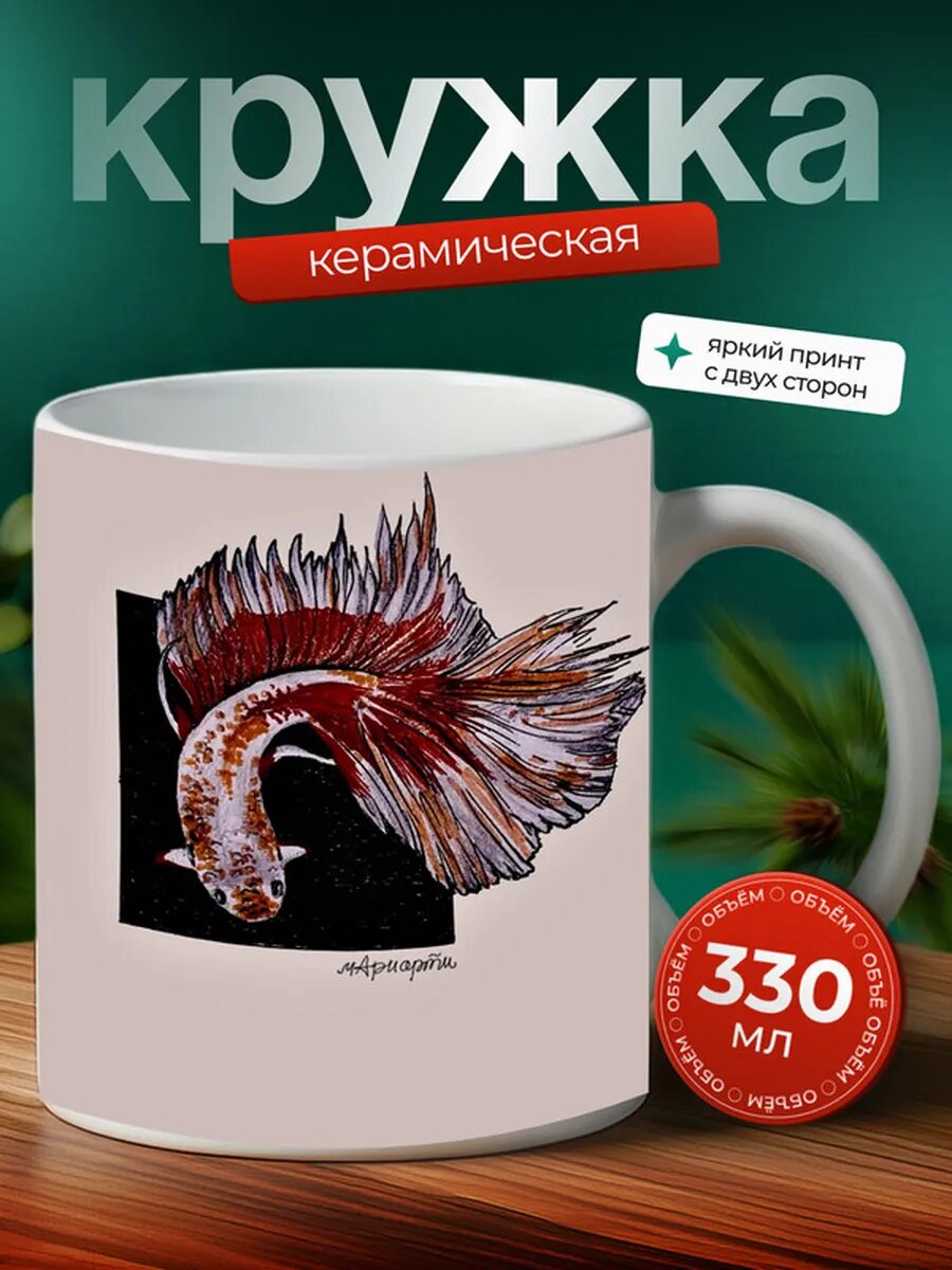 Кружка Петушок рыбка 20,