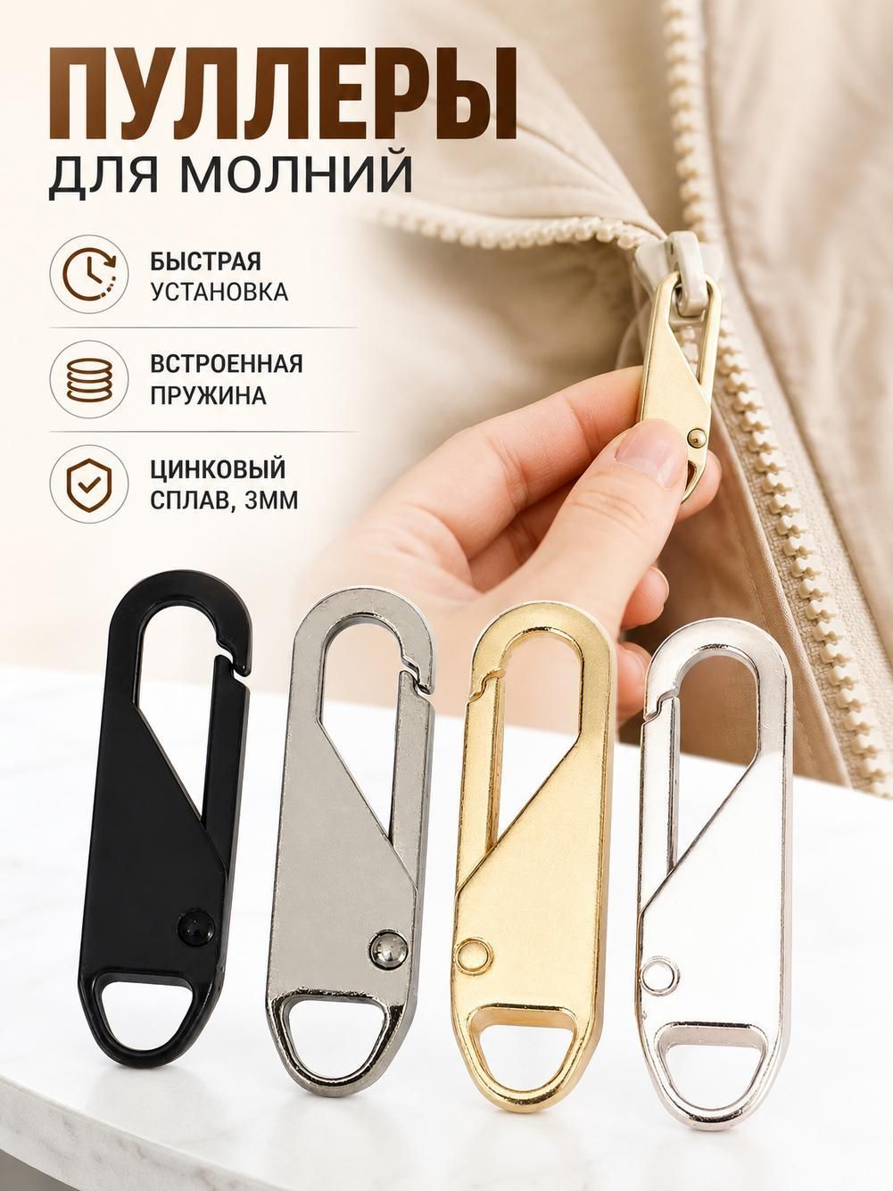 Съемный язычок для молнии металлический, пуллеры-карабины для ремонта застежки молнии на одежде и сумках 4 шт.