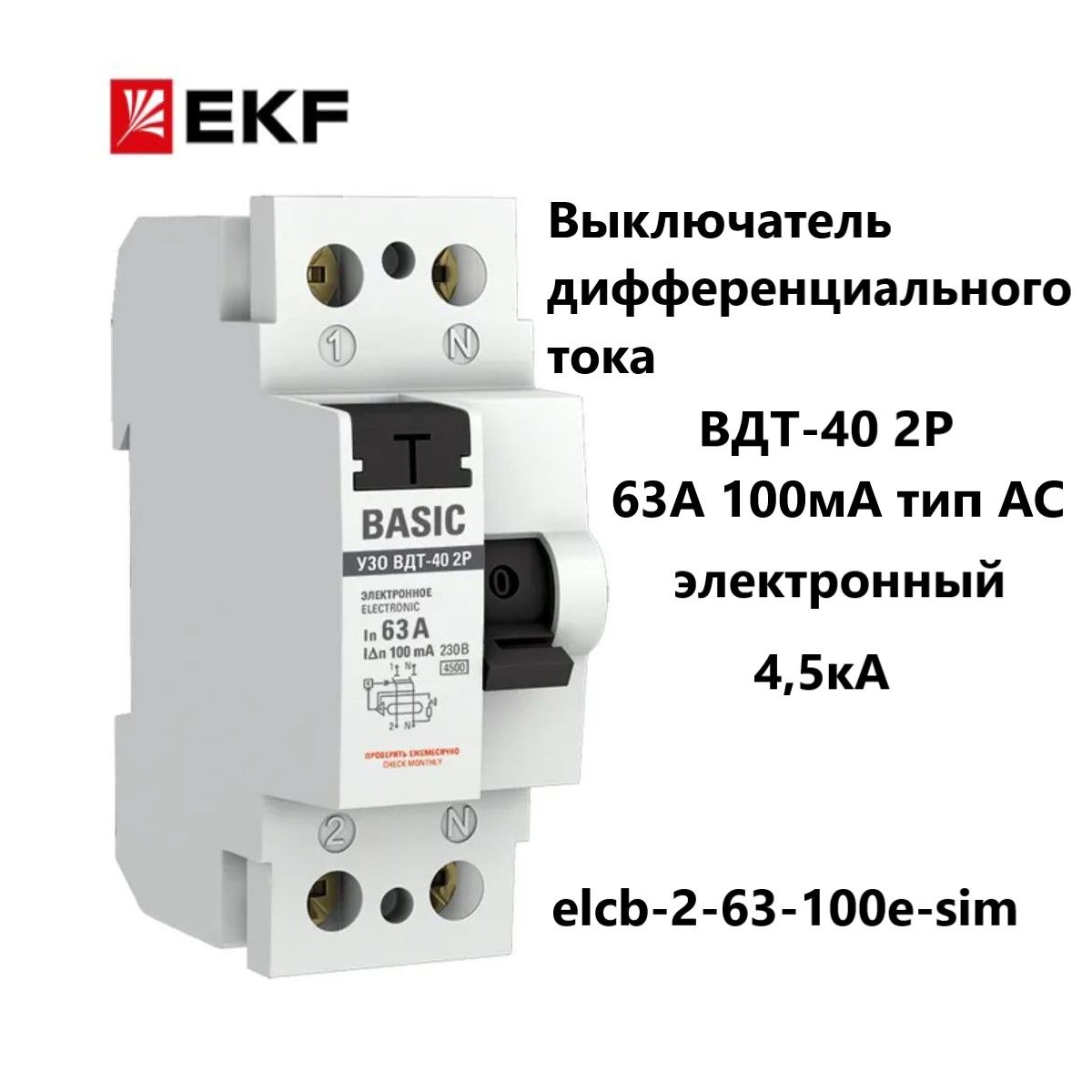 EKF УЗО Выключатель дифференциального тока ВДТ-40 2P 63А 100мА тип АС электронный 4,5кА, арт. elcb-2-63-100e-sim