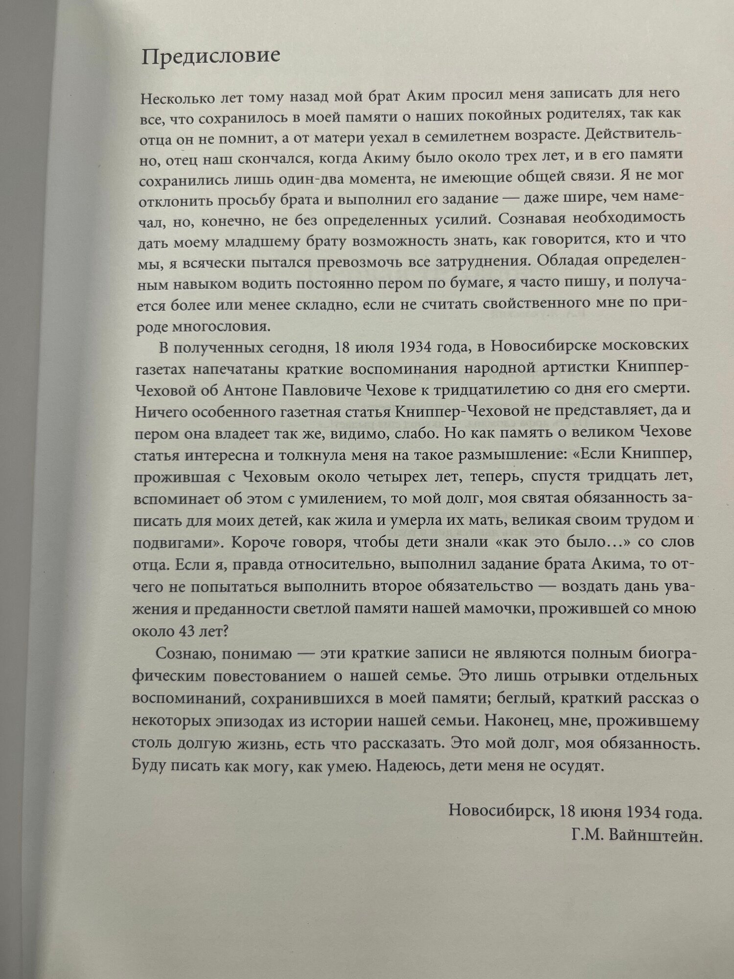 Как это было. — фото 1