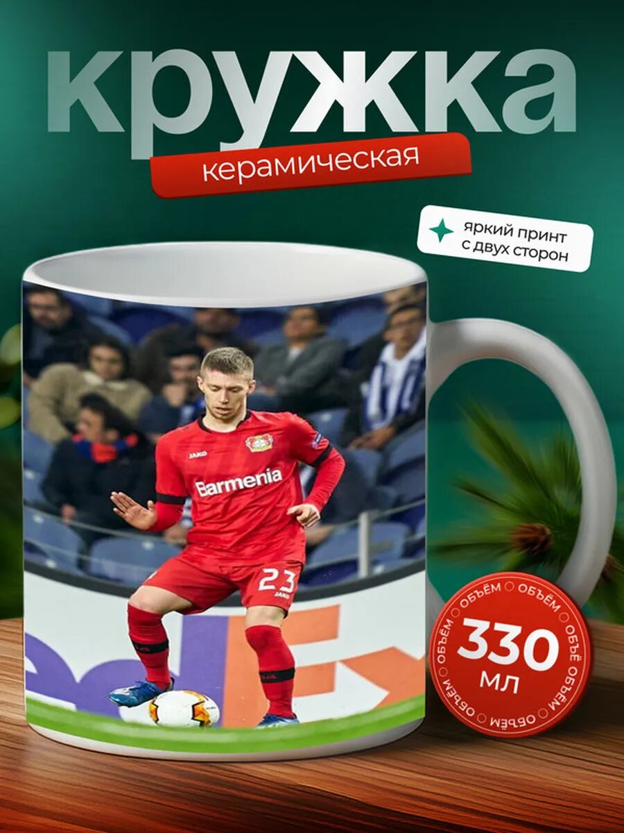Кружка Байер Леверкузен футбольная команда 24,