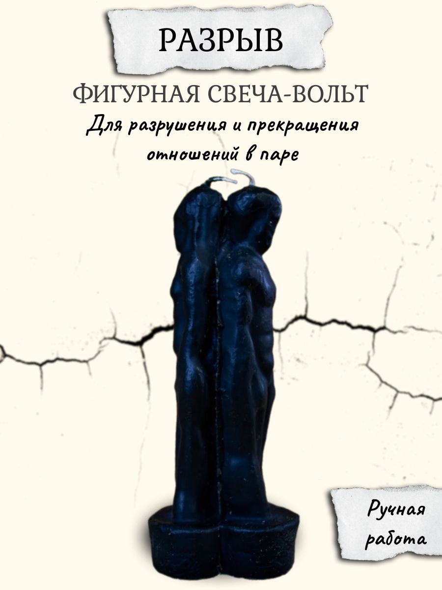 Свеча-вольт Разрыв