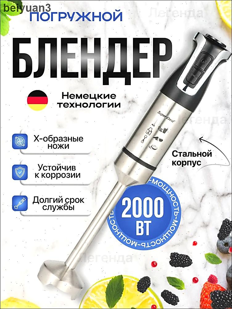 Погружной блендер sct-7003, серебристый, черный матовый