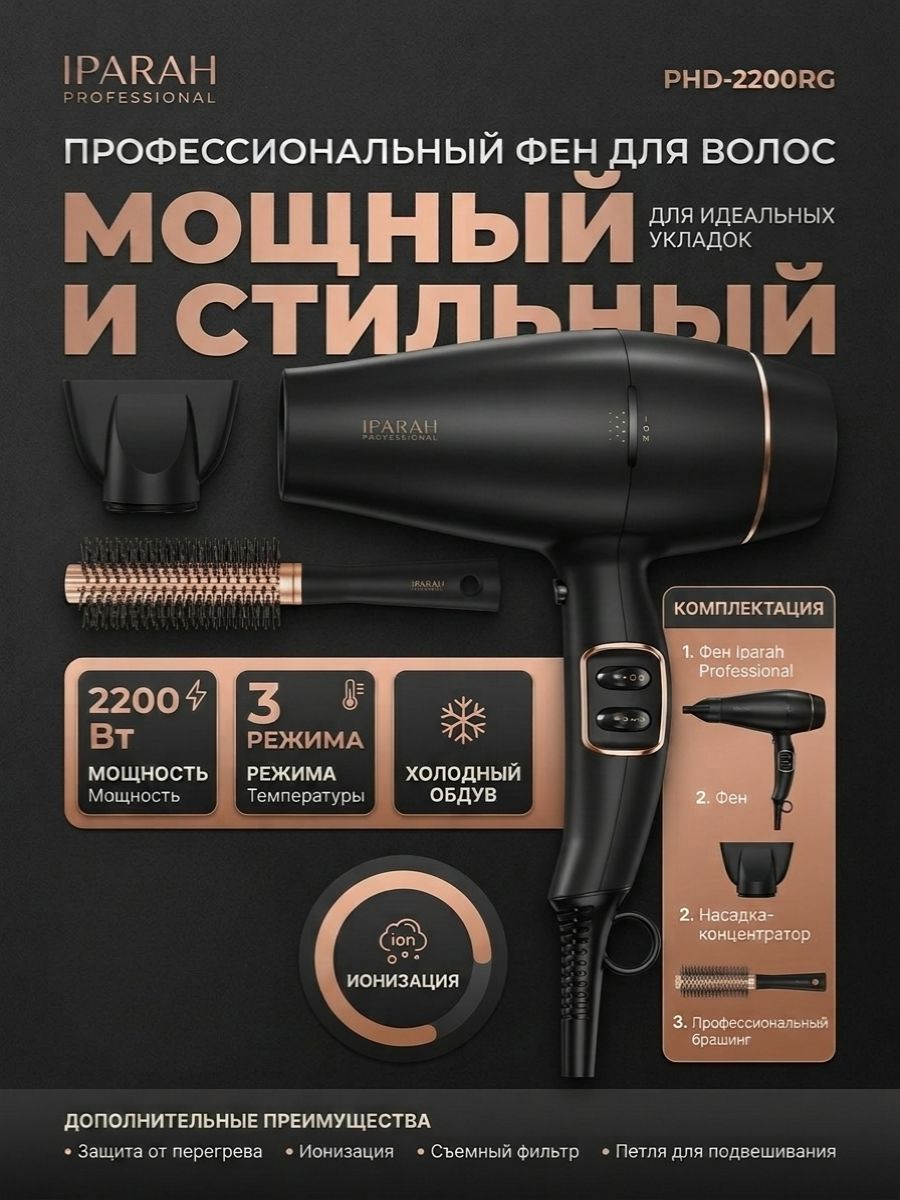 Iparah Фен для волос Фен для волос_a8baa8a8-8bbb-4a89-a9aa-abb8a9b9a9aa 2200 Вт, скоростей 2, кол-во насадок 1, черный