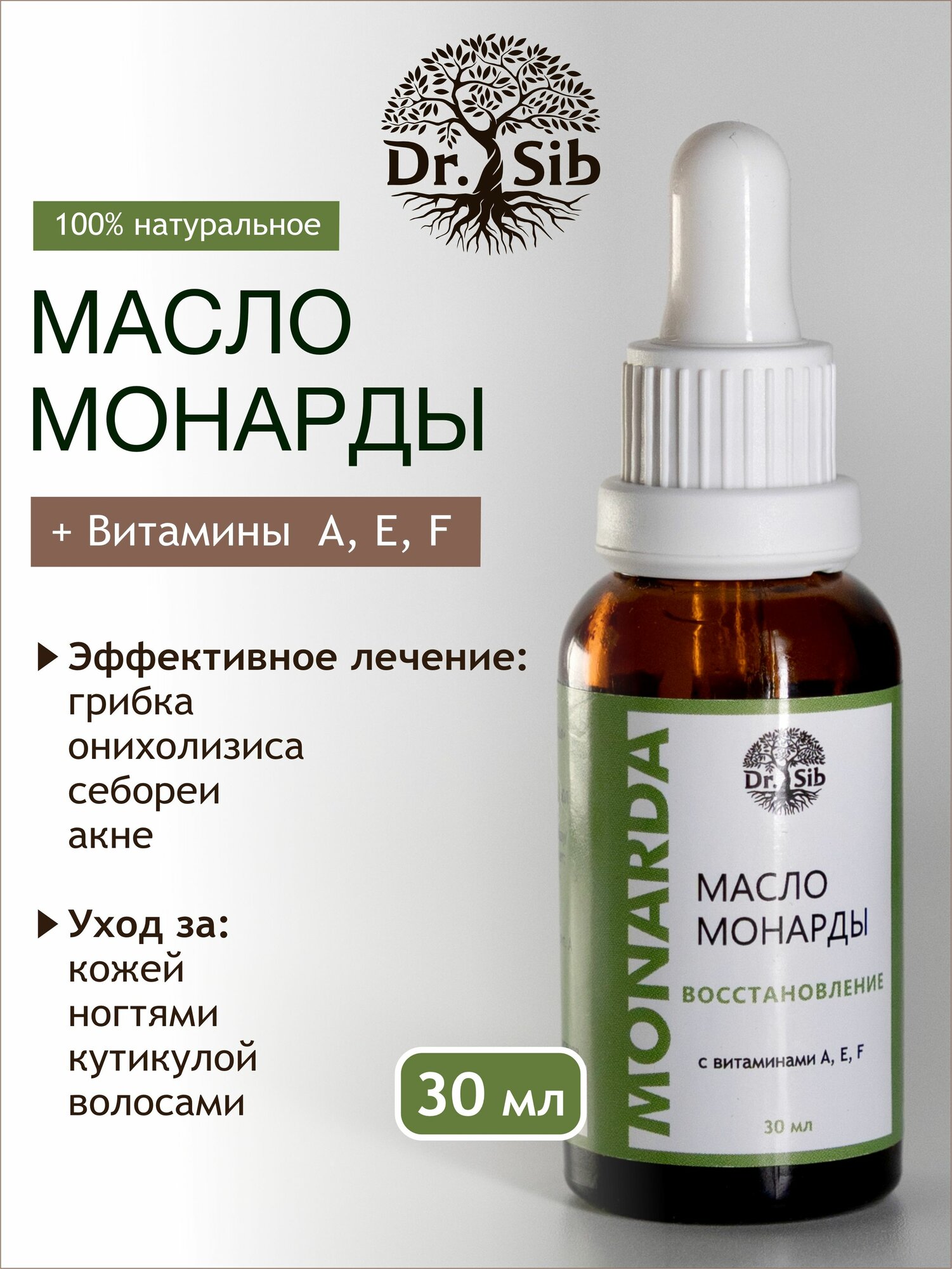 Масло монарды для ногтей и кутикулы с витаминами A, E, F Dr.Sib