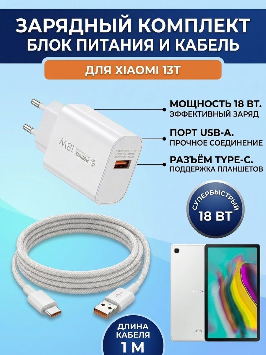Комплект зарядки для XIAOMI 13T . Блок питания и кабель usb-type-c