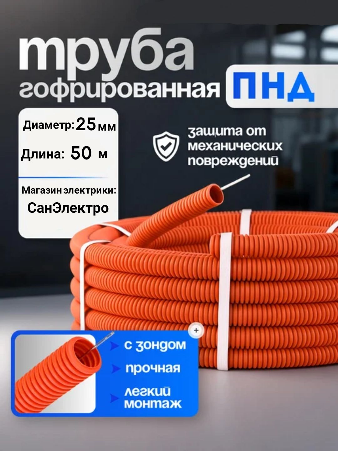 Труба DKC ПНД гофро c протяж. d25 оранж. уп.50 м