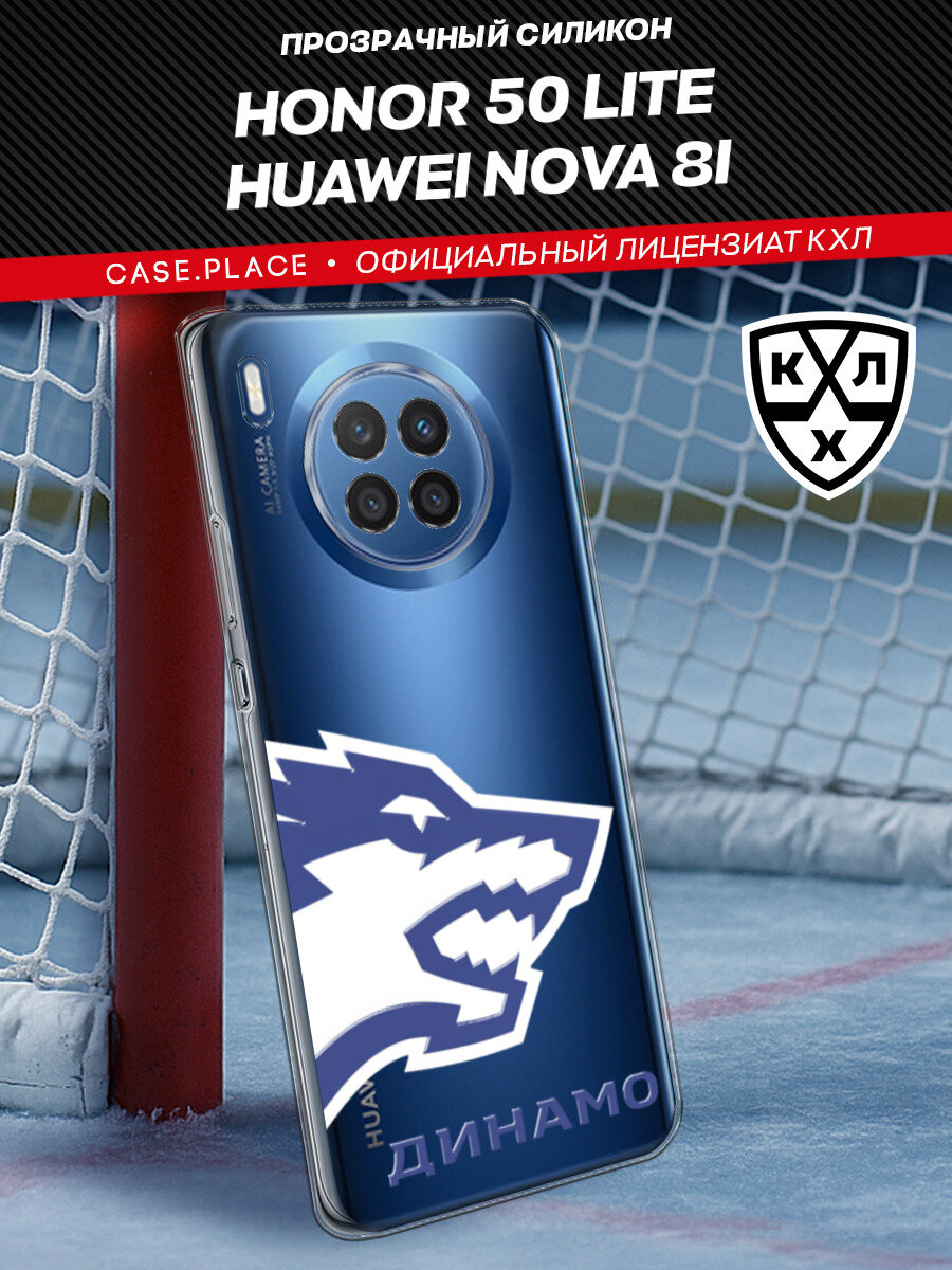 Чехол на Huawei Nova 8i/Honor 50 lite / Хуавей Нова 8i/Хонор 50 Лайт с принтом "КХЛ Синий волк 2"