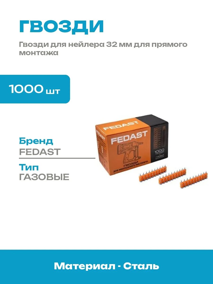Гвозди для монтажного пистолета 3.0х32 мм 1000 шт по бетону