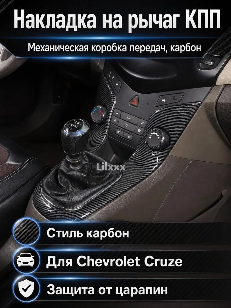 Накладка на автомобиль на кузов, 1 шт.