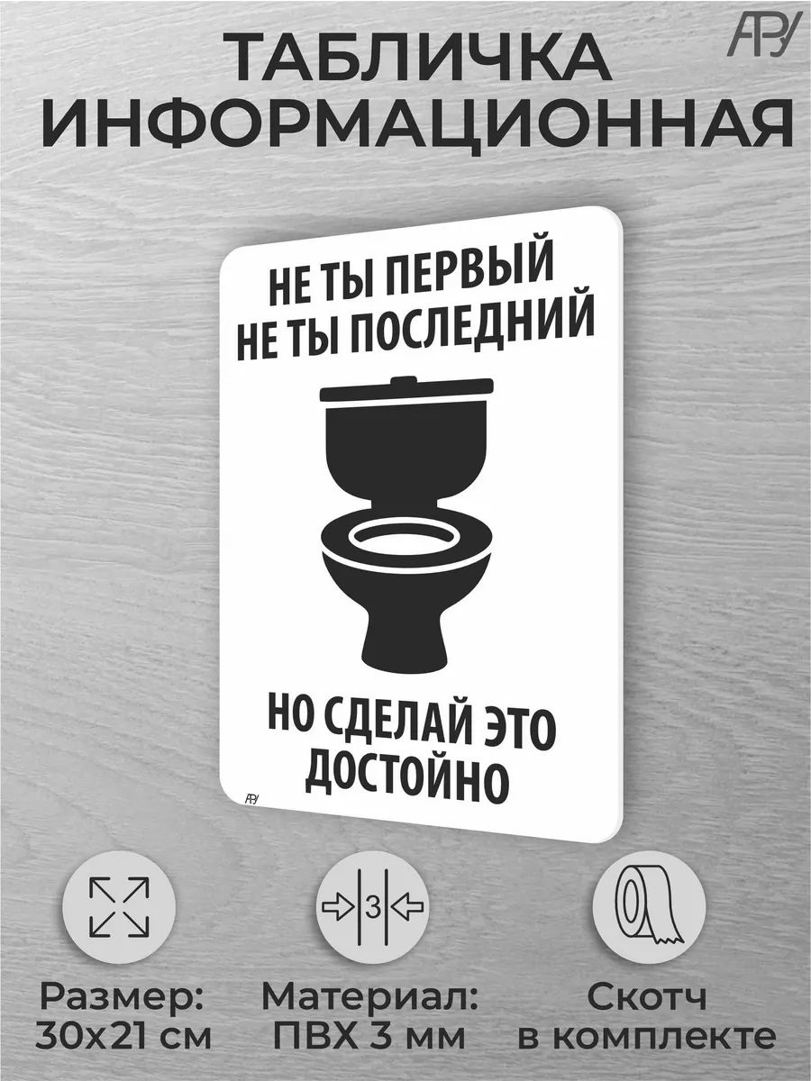 Табличка на дверь прикольная для туалета декоративная