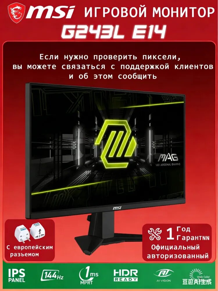 MSI 24" Монитор G243L E14 (G242L E14), IPS, 1920x1080 Full HD, 144 Гц, черный матовый