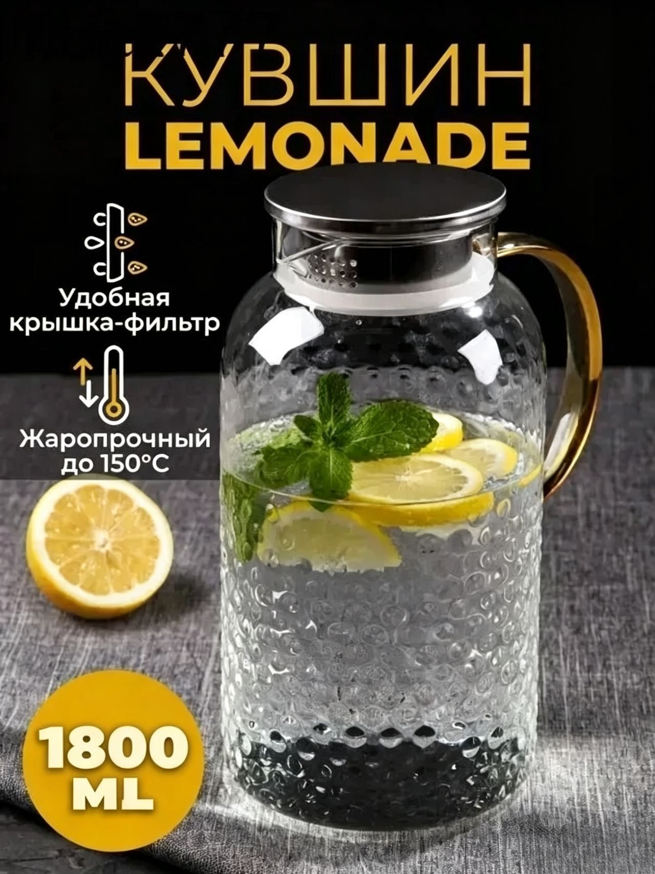 Кувшин 1.8 л 1 шт боросиликатное стекло