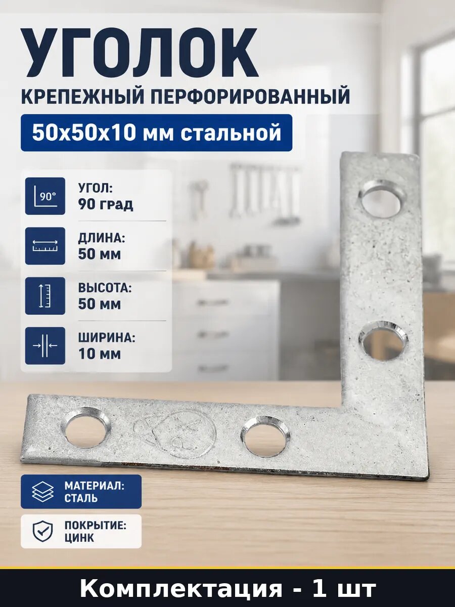 Уголок крепежный перфорированный 50x50x10 мм стальной