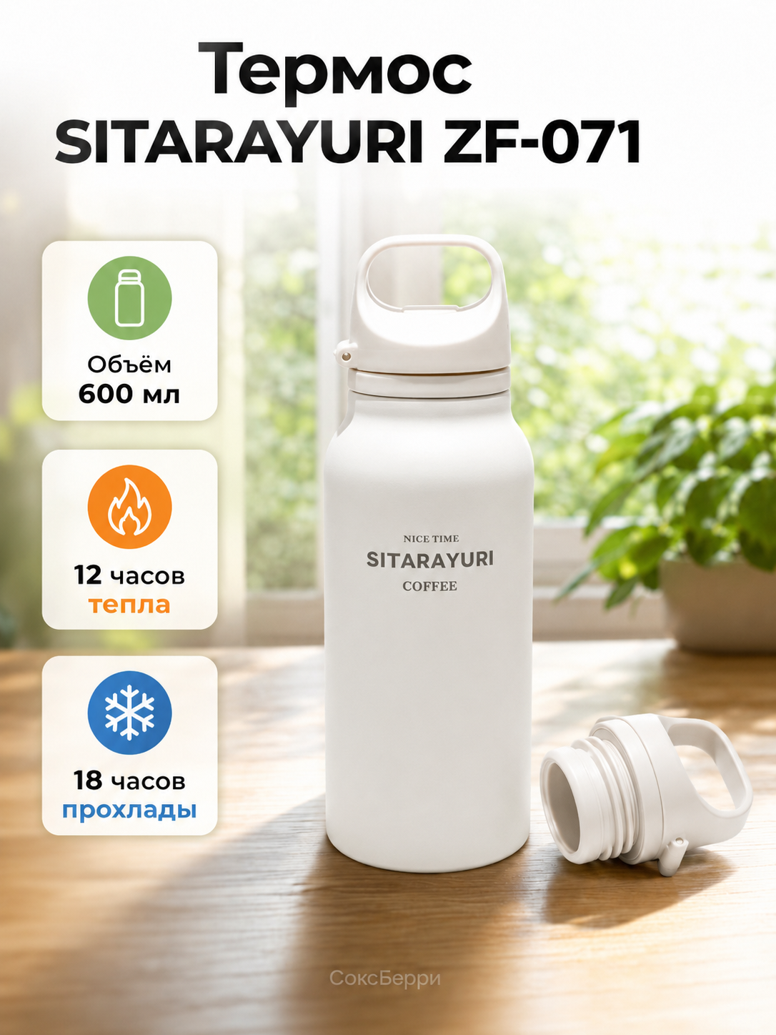 Термос SITARAYURI ZF-071 600 мл, термокружка с крышкой, вакуумный термос для горячих и холодных напитков