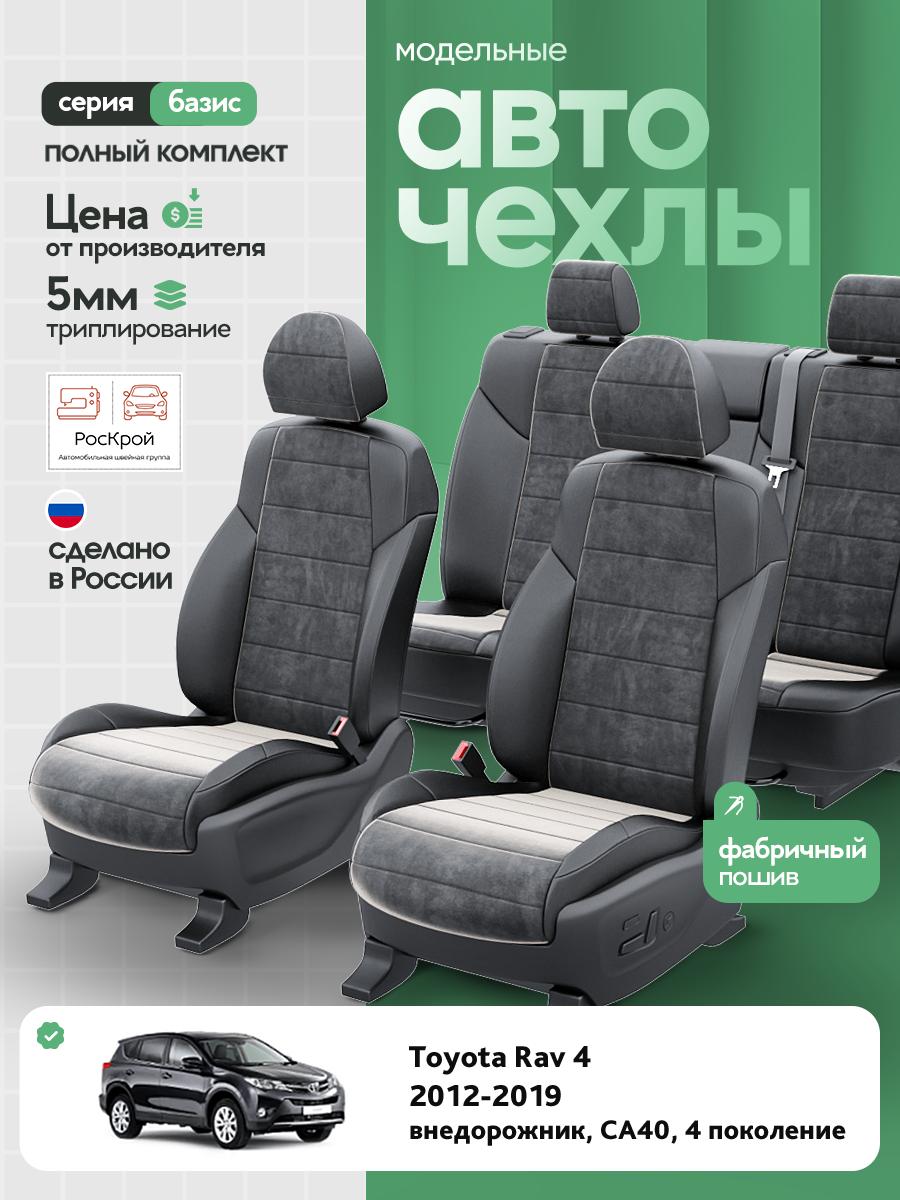 Чехлы Тойота Рав 4 (Toyota Rav 4) 2012-2019 4 СA40 внедорожник Алькантара Черный RS4314-C3543 Роскрой