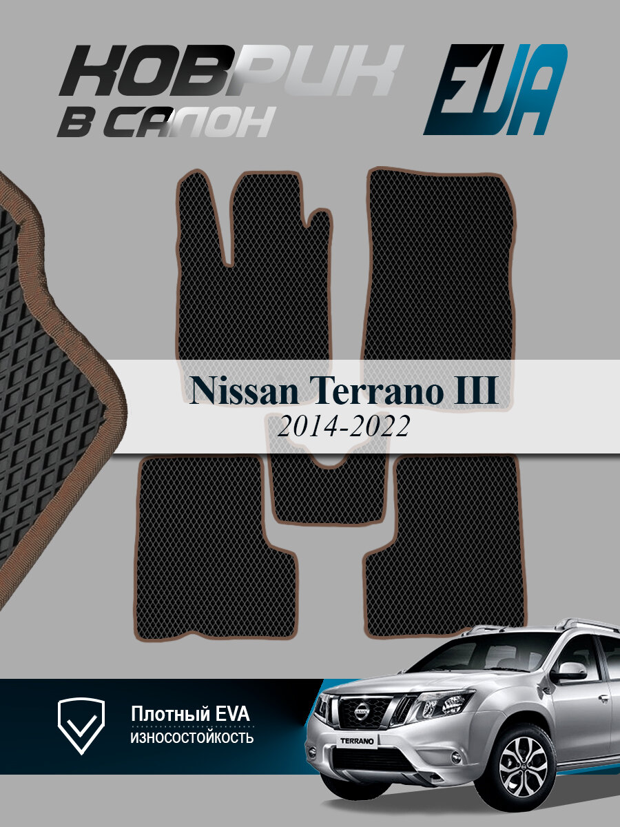Коврики ЭВА в салон для Ниссан Террано 3 Nissan Terrano III