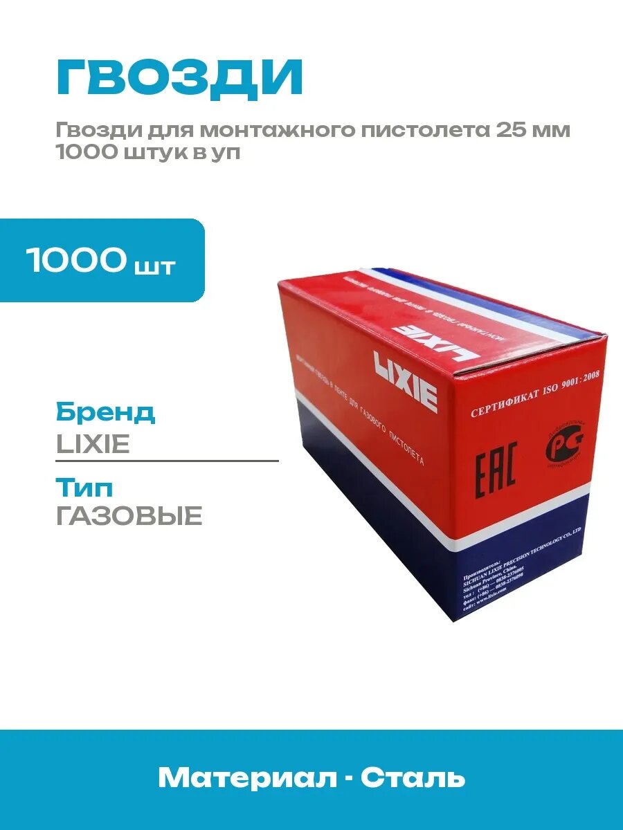 Гвозди 25 мм для прямого монтажа 1000 шт стальные набор