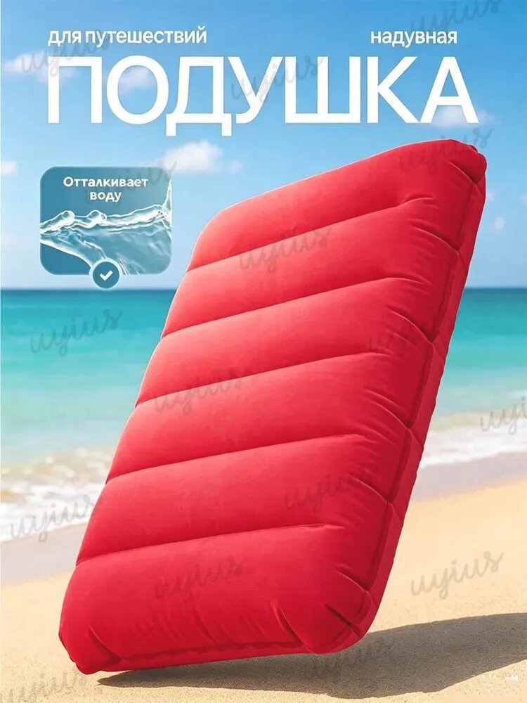 Подушка для плавания надувная туристическая