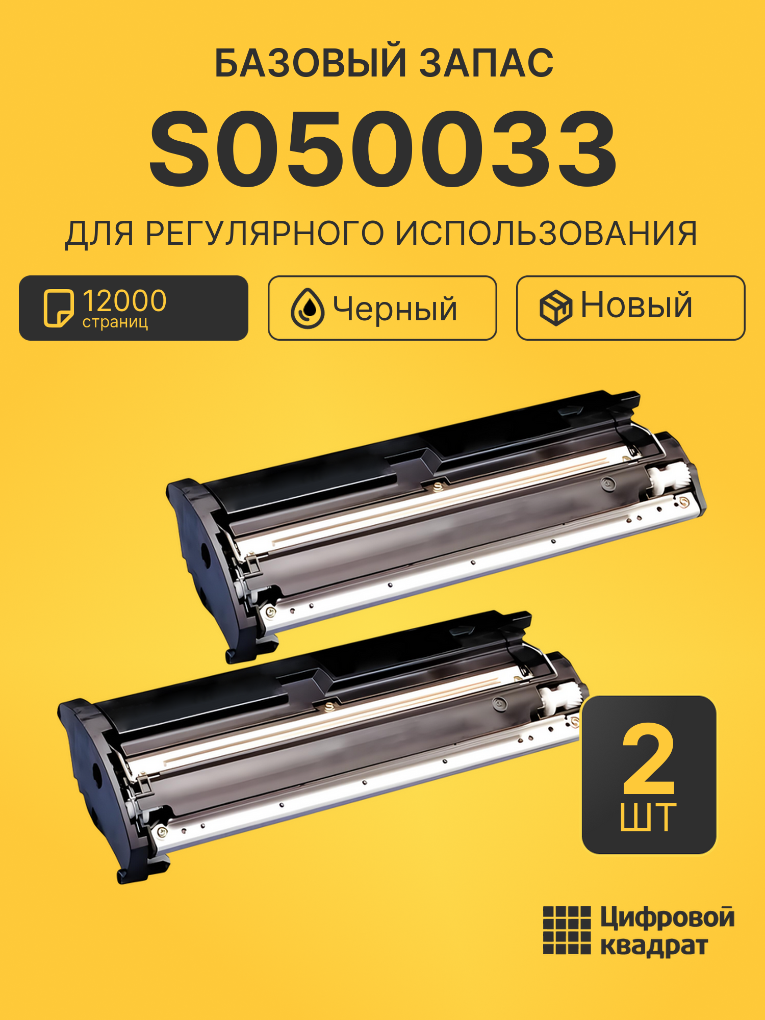 Комплект картриджей S050033 (2 шт.) на 12000 страниц для принтеров Epson C1000, C2000