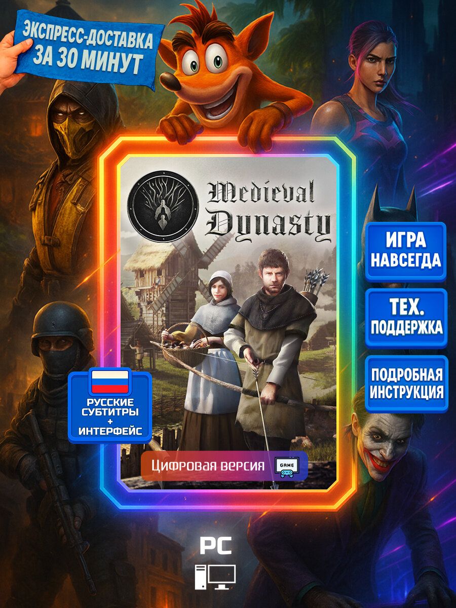 Medieval Dynasty | Steam (PC) | Экшены | Цифровая версия