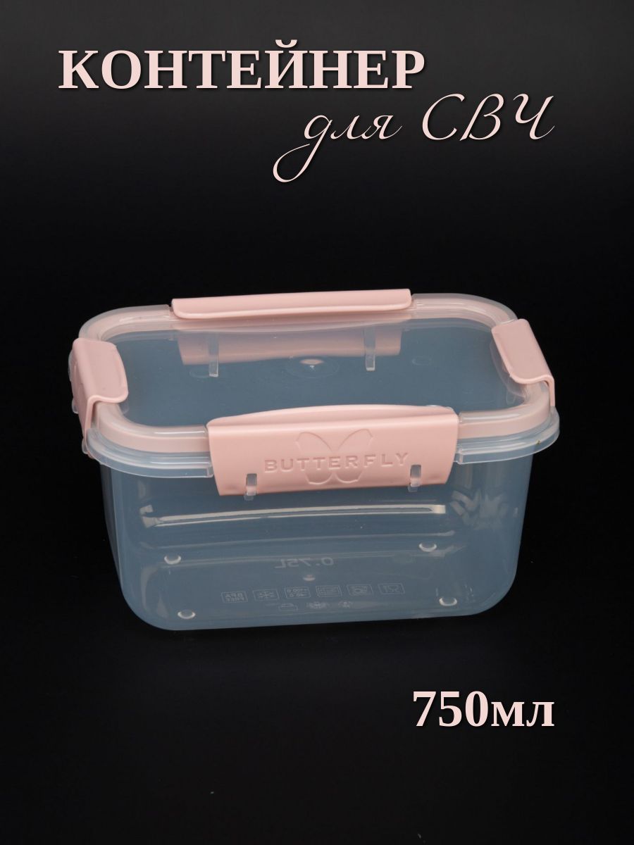 Контейнер для свч 0,75л на защелке Butterfly LIGHT