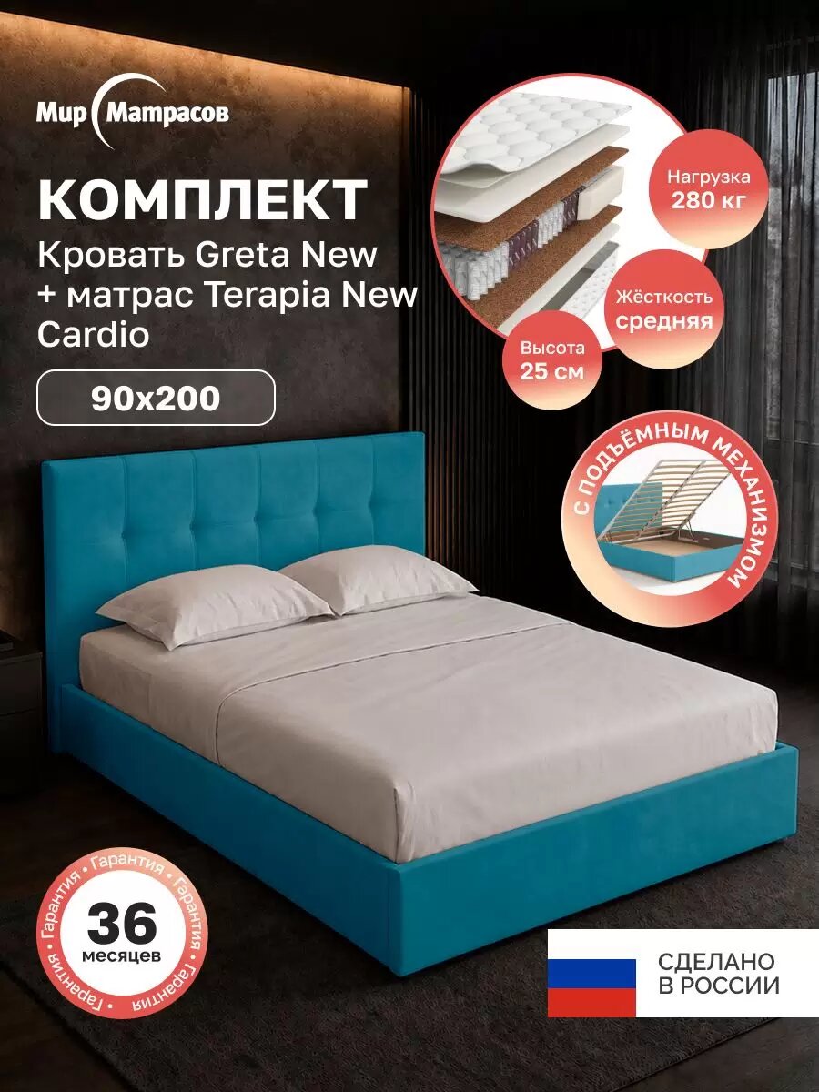 Кровать с подъемным механизмом 90х200 Greta с матрасом, Тк. Casanova Ice