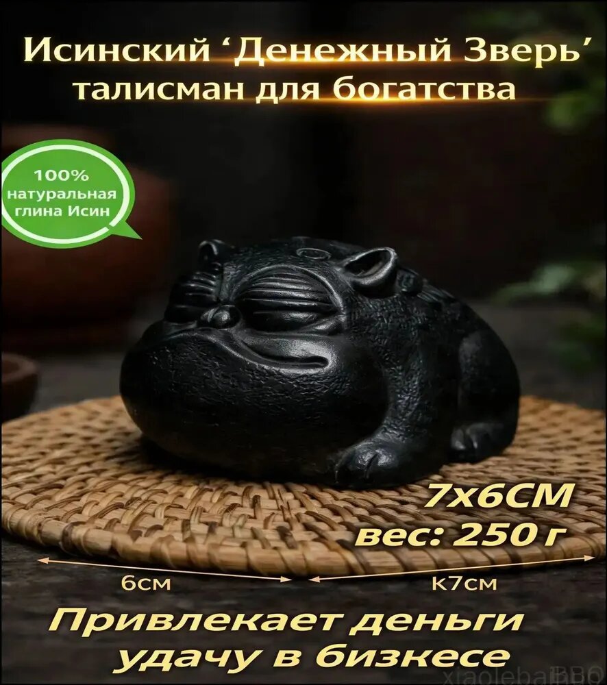 Фигурка для чайной церемонии Счастливая лягушка, высота 5.5 см, длина 7 см