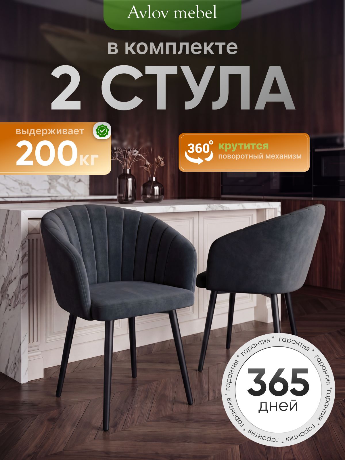 Комплект стульев Versal с поворотным механизмом 2 шт велюр антикоготь