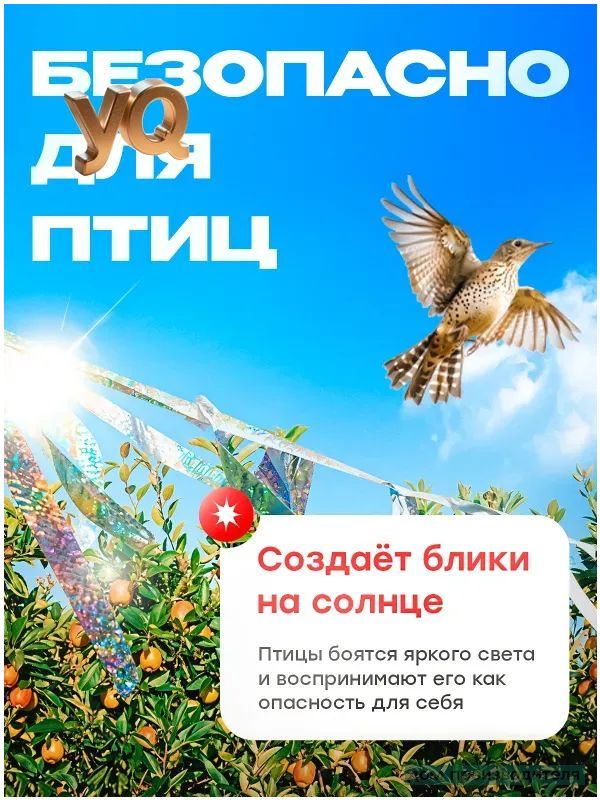 Отпугиватель динамический