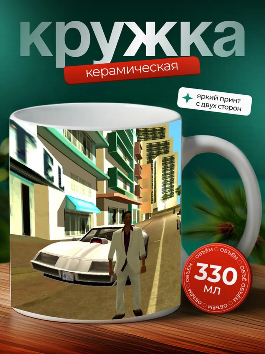 Кружка Grand Theft Auto Vice City 73,