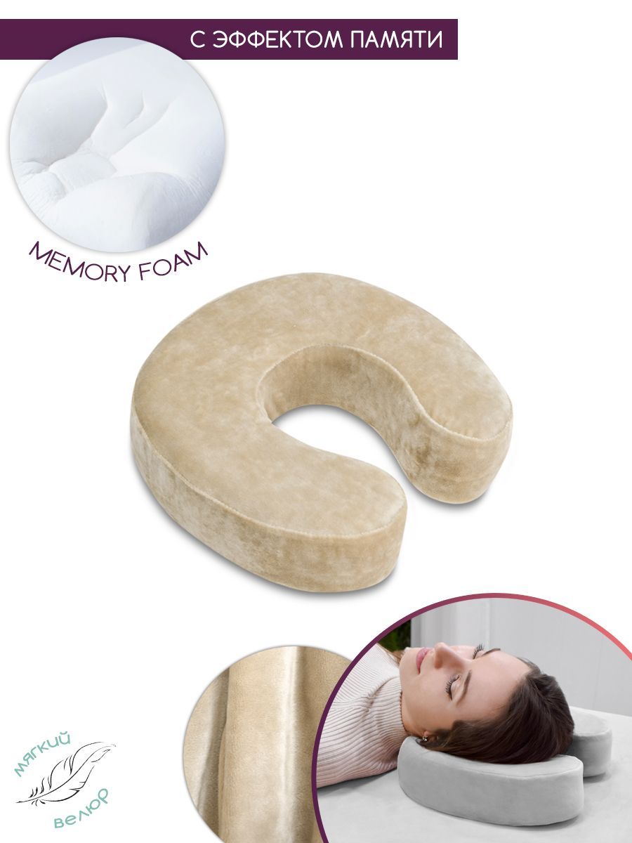 Подушка с памятью косметологическая под шею, подкова рогалик memory foam, для наращивания ресниц