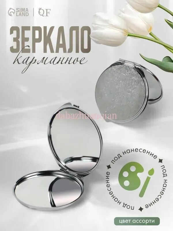 Зеркало карманное "Карманное зеркальце", 6 см х 2 см, 1 шт