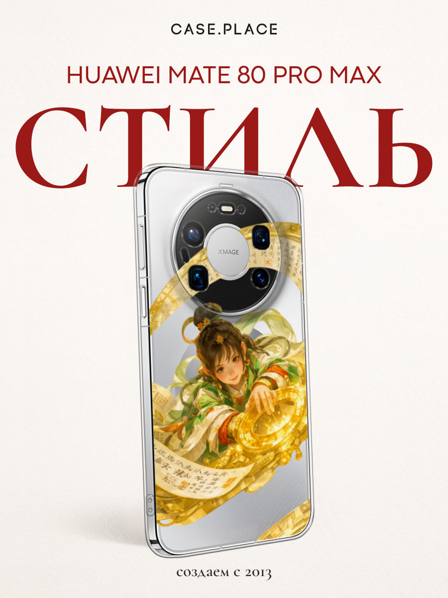 Чехол на Huawei Mate 80 Pro Max / Хуавей Мейт 80 Про Макс с принтом Мистическая сила