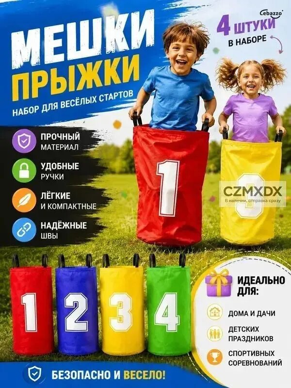 Прыгающий мешок Kenguryv 4 шт. для детей и взрослых, набор мешков для бега и прыжков, соревнования на свежем воздухе, игра для пикника и вечеринки