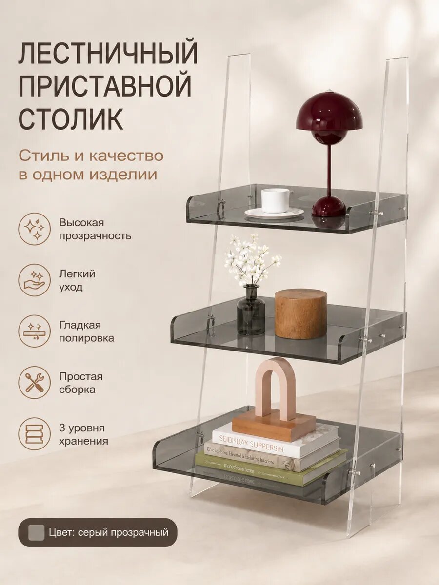 Акриловый столик этажерка 3 яруса для дома