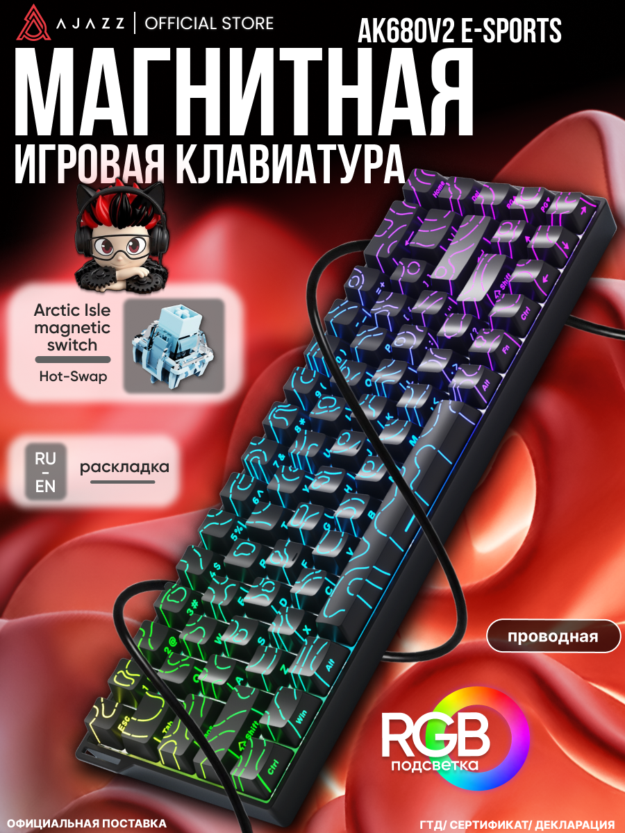 Магнитная клавиатура AK680V2 E-sports, Arctic Isle magnetic switch, RGB подсветка