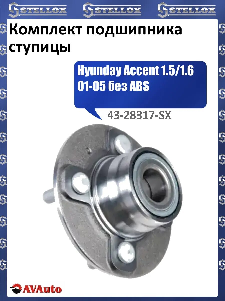Комплект подшипника ступицы