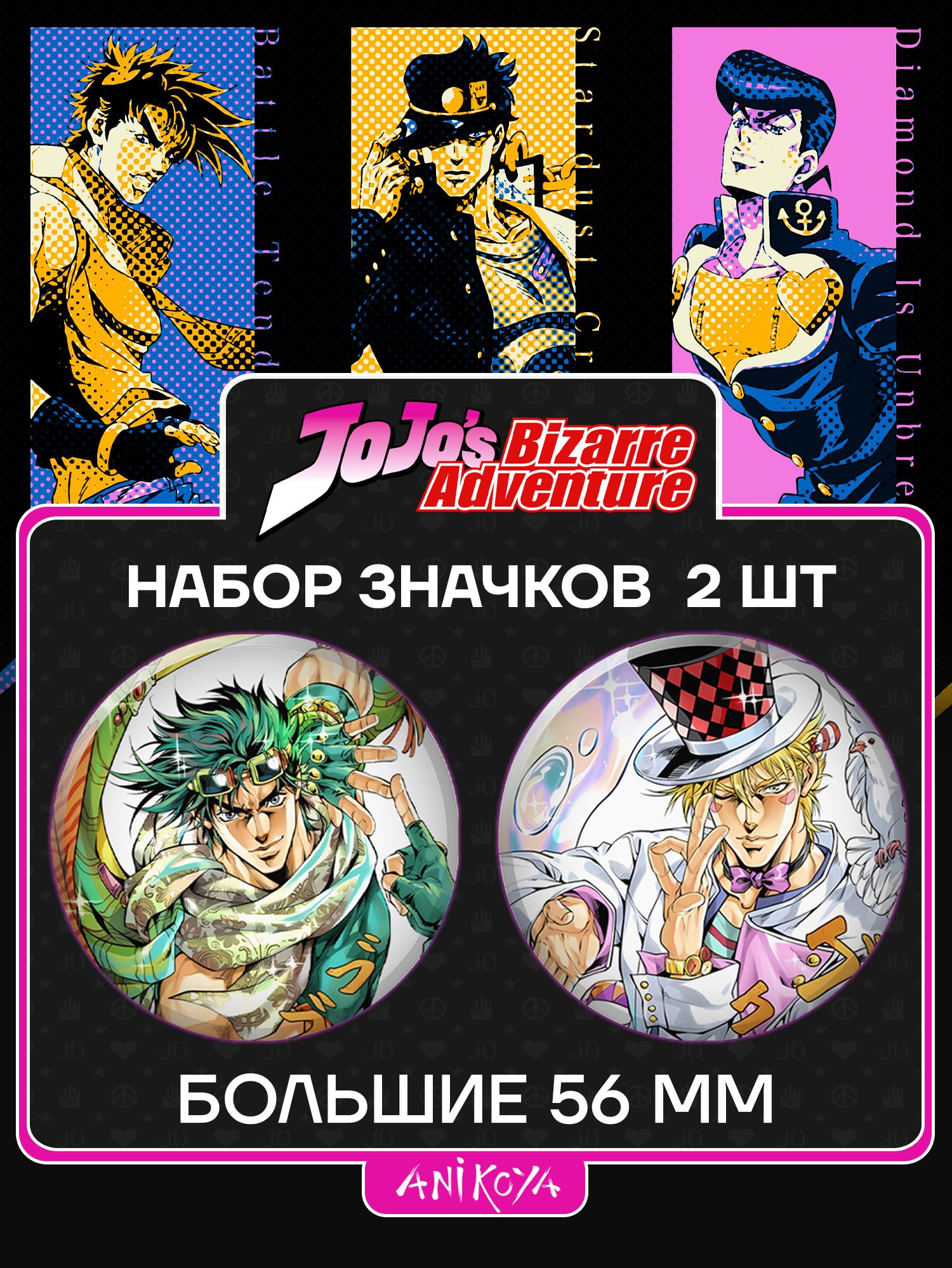 Набор значков AniKoya