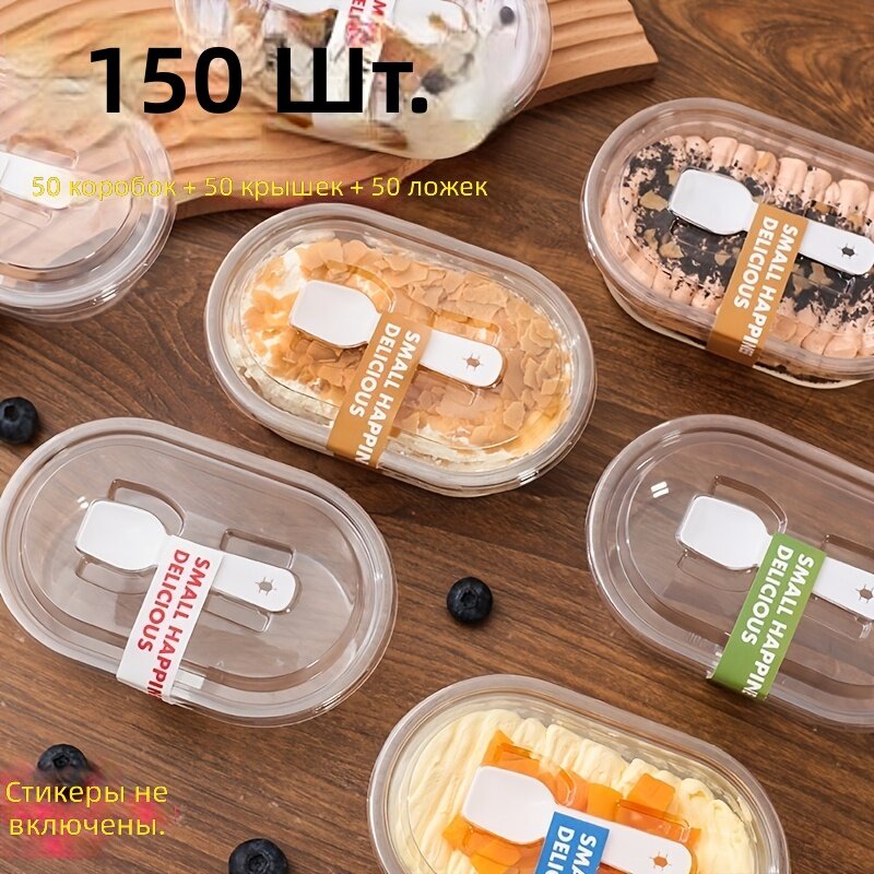 Стаканчики для десертов прозрачные квадратные с крышками и ложками, 150 шт.