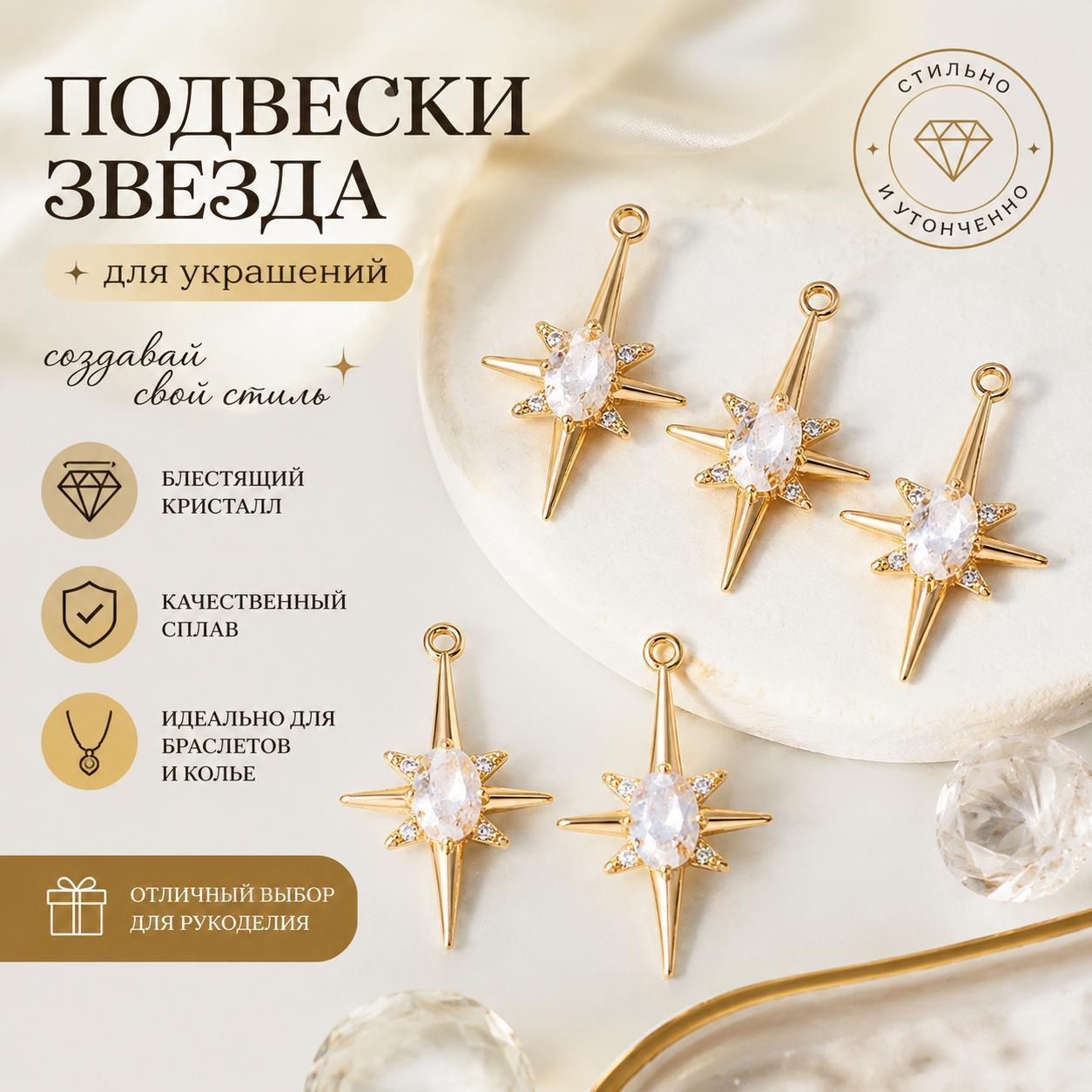 10Pcs подвески для украшений в форме звезды с кристаллом, золотистые шармы для браслетов и ожерелий, фурнитура для рукоделия и бижутерии