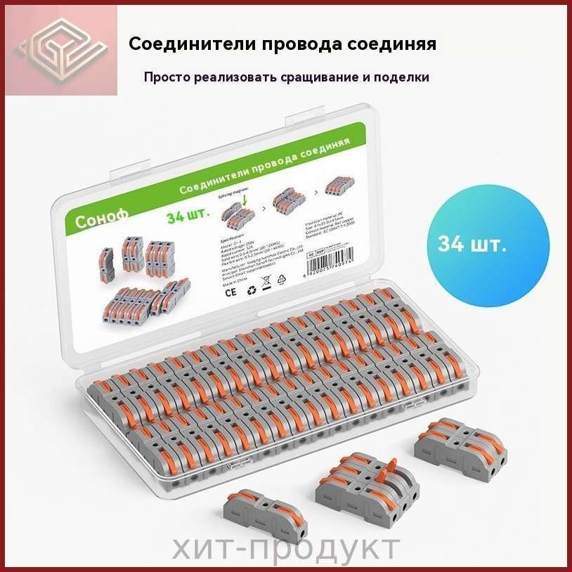 Клеммы соединительные/зажимные Sonoff D1-1 (34шт)