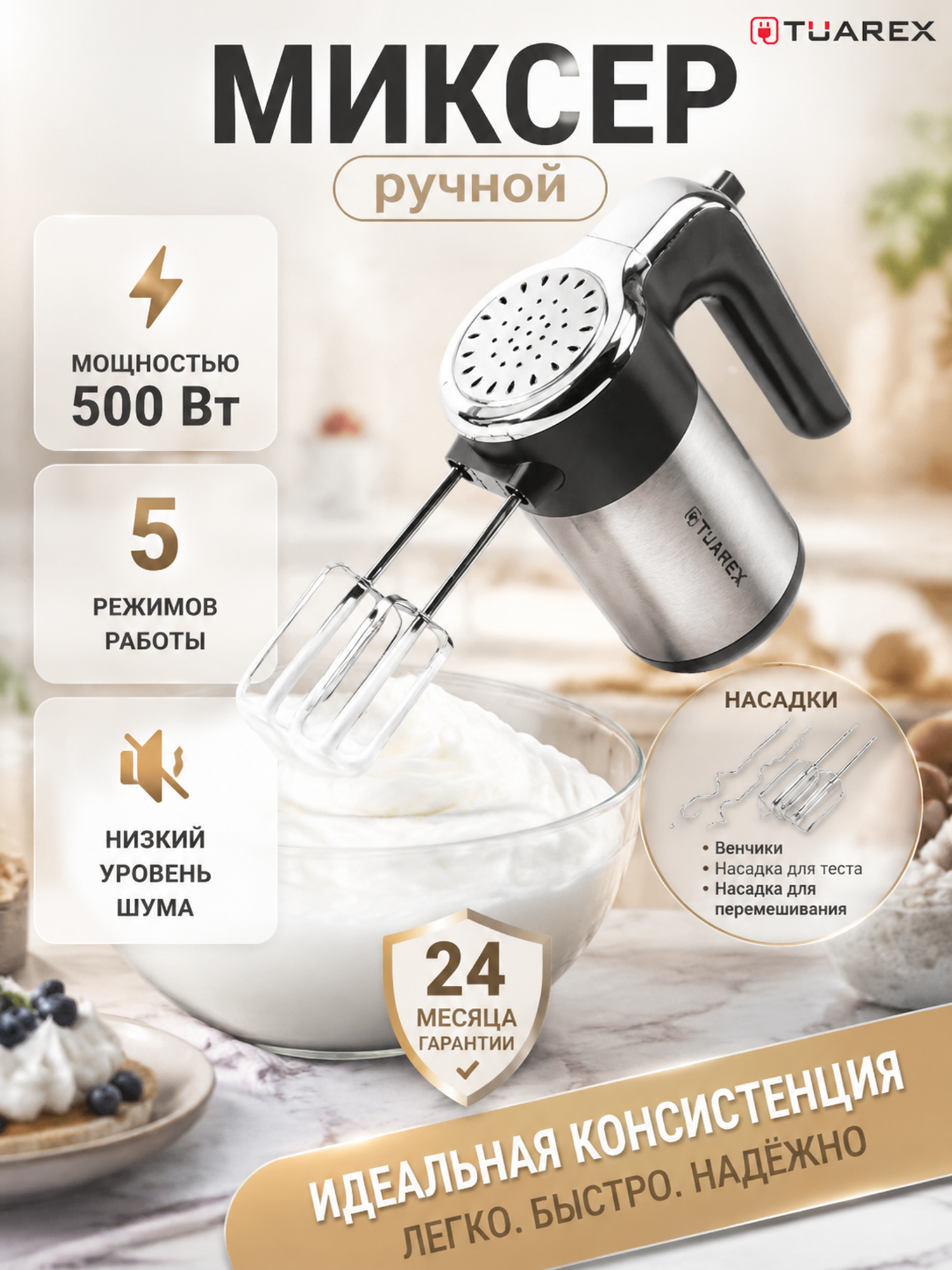 Миксер ручной кухонный, 5 скоростей, 500 Вт, 2 пары насадок - TK-4001
